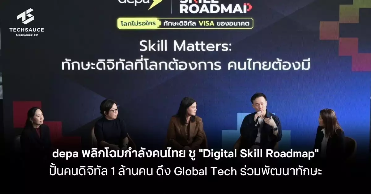 depa พลิกโฉมกำลังคนไทย ชู "Digital Skill Roadmap" ปั้นคนดิจิทัล 1 ล้านคน ดึง Global Tech ร่วม ...
