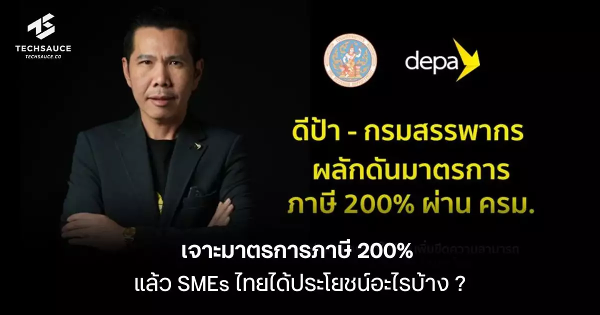 เจาะมาตรการภาษี 200% ที่ depa - กรมสรรพากร จะช่วยธุรกิจเล็กใช้ดิจิทัล SMEs ไทยได้ประโยชน์อะไร ...
