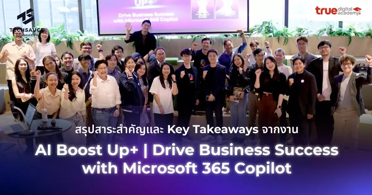 สรุปครบ! Key Takeaways จากงาน AI Boost Up+ กาง Roadmap พลิกโฉมองค์กรสู่ ...