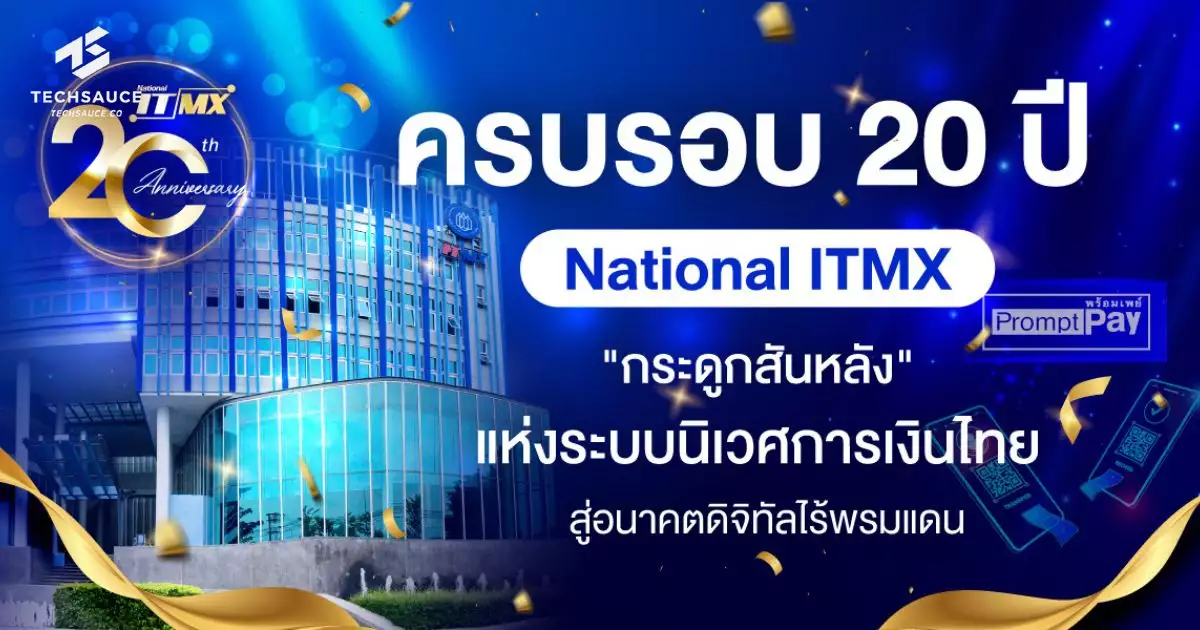 20 ปี National ITMX เส้นเลือดใหญ่ระบบการเงินไทย PromptPay ไทยขึ้นแท่นอันดับ 1 ของโลก การใช้ ...
