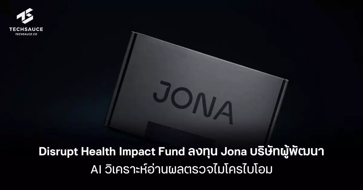 Disrupt Health Impact Fund ขยายการลงทุนใน “Jona” ผู้พัฒนา AI วิเคราะห์ข้อมูลไมโครไบโอม | Techsauce