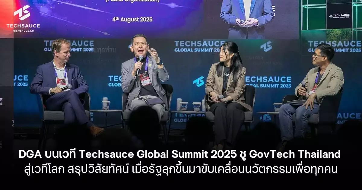 DGA บนเวที Techsauce Global Summit 2025 ชู GovTech Thailand สู่เวทีโลก สรุปวิสัยทัศน์ เมื่อรัฐ ...