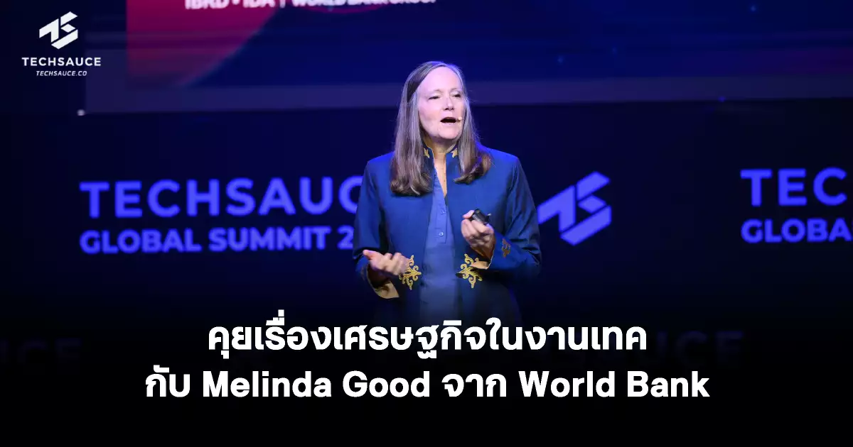 คุยเรื่องเศรษฐกิจในงานเทค เพราะเทคและเศรษฐกิจ แยกจากกันไม่ได้ โดย ...