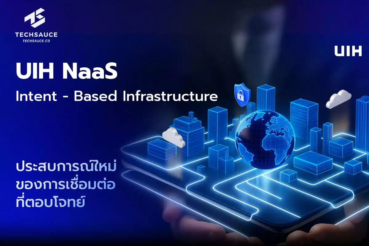 UIH พร้อม นำองค์กร เข้าสู่ยุค Intent-based Infrastructure บริการเครือข่ายเพื่อธุรกิจยุคใหม่ UIH ...
