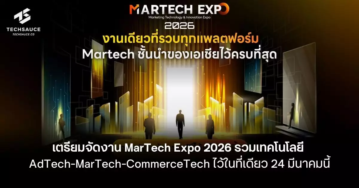 เตรียมพบกับงาน MarTech Expo 2026 รวมเทคโนโลยี AdTech-MarTech ...