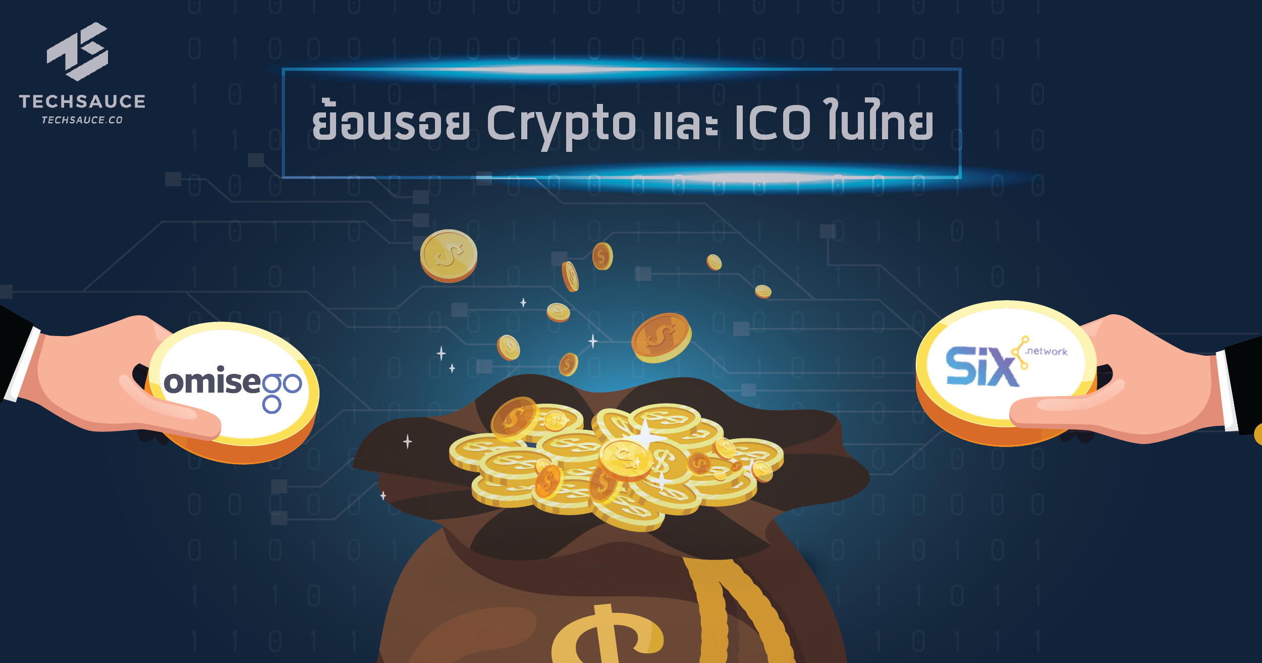 ย้อนรอย Crypto และ ICO ในประเทศไทย | Techsauce