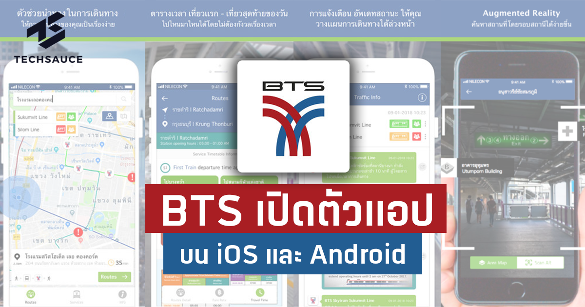 รถไฟฟ้า BTS ปล่อยแอปออกมาบน iOS และ Android แล้ว | Techsauce
