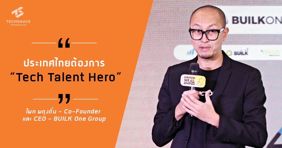 โอกาสอยู่รอดของ Startup ไทย กับ ไผท ผดุงถิ่น CEO BUILK One Group