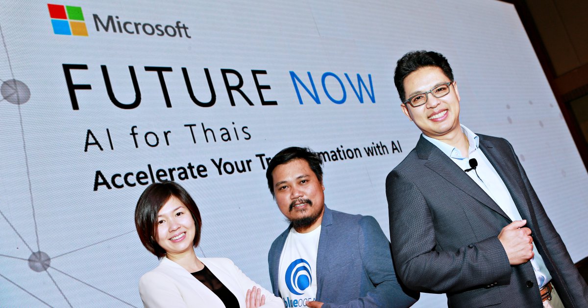 Microsoft โชว์ Vision ที่งาน 'Future Now' เผยดัน AI ให้เติบโตในไทย ...