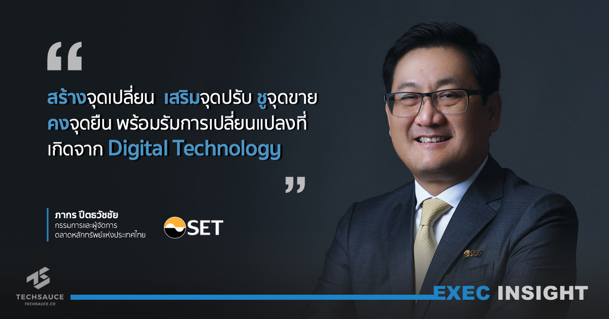 SET จัดวาง Platform ตอบสนอง Technology Disruption | Techsauce