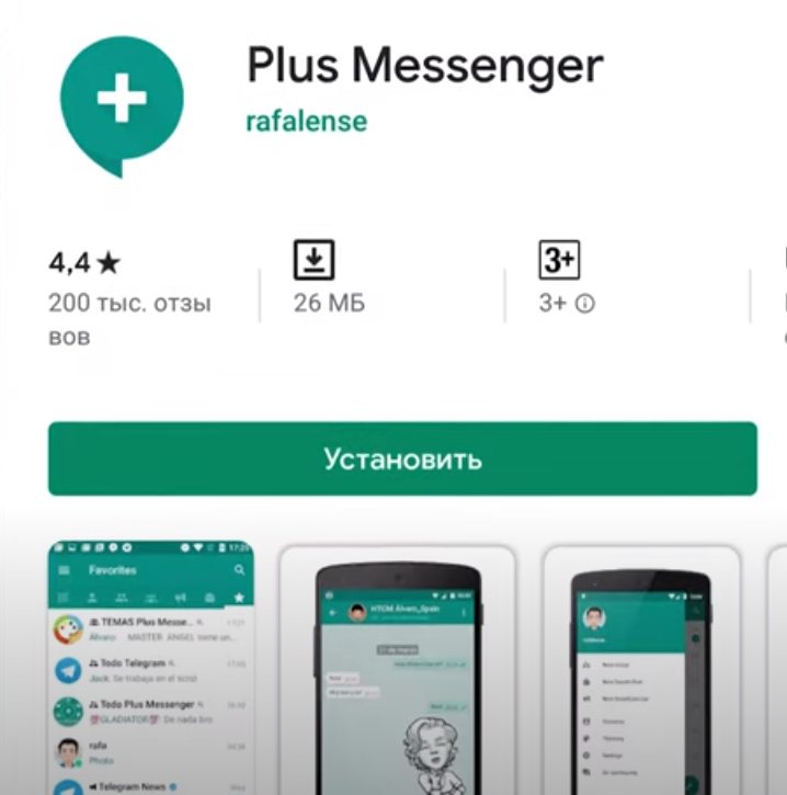 Plus Messenger — лучше чем просто Телеграм? - t9gram.me