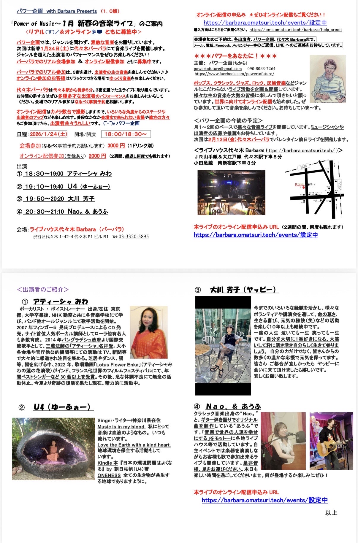 Power of Music～1月24日(土) 新春の音楽ライブ | 代々木Barbara