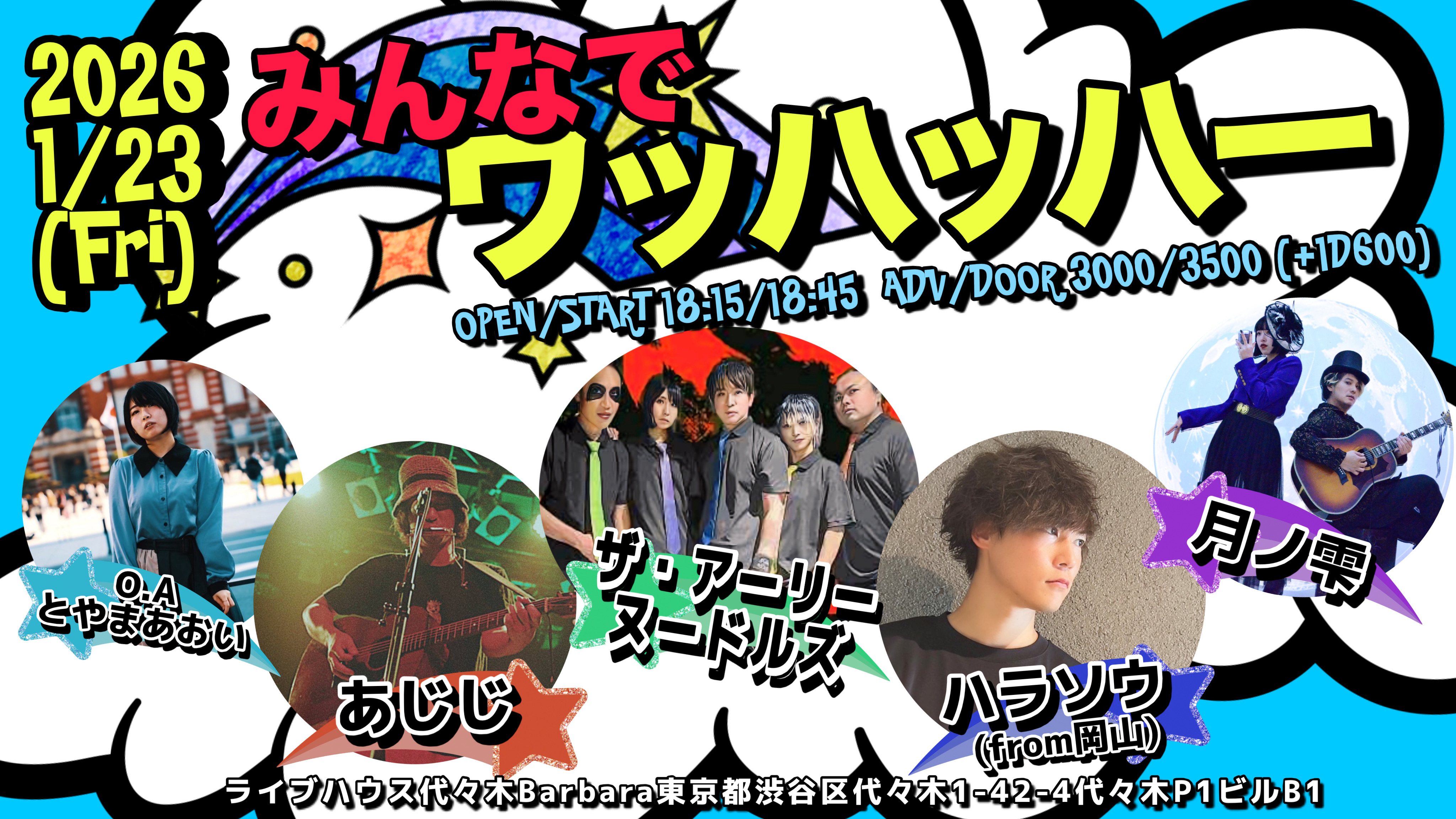 みんなでワッハッハー | 代々木Barbara