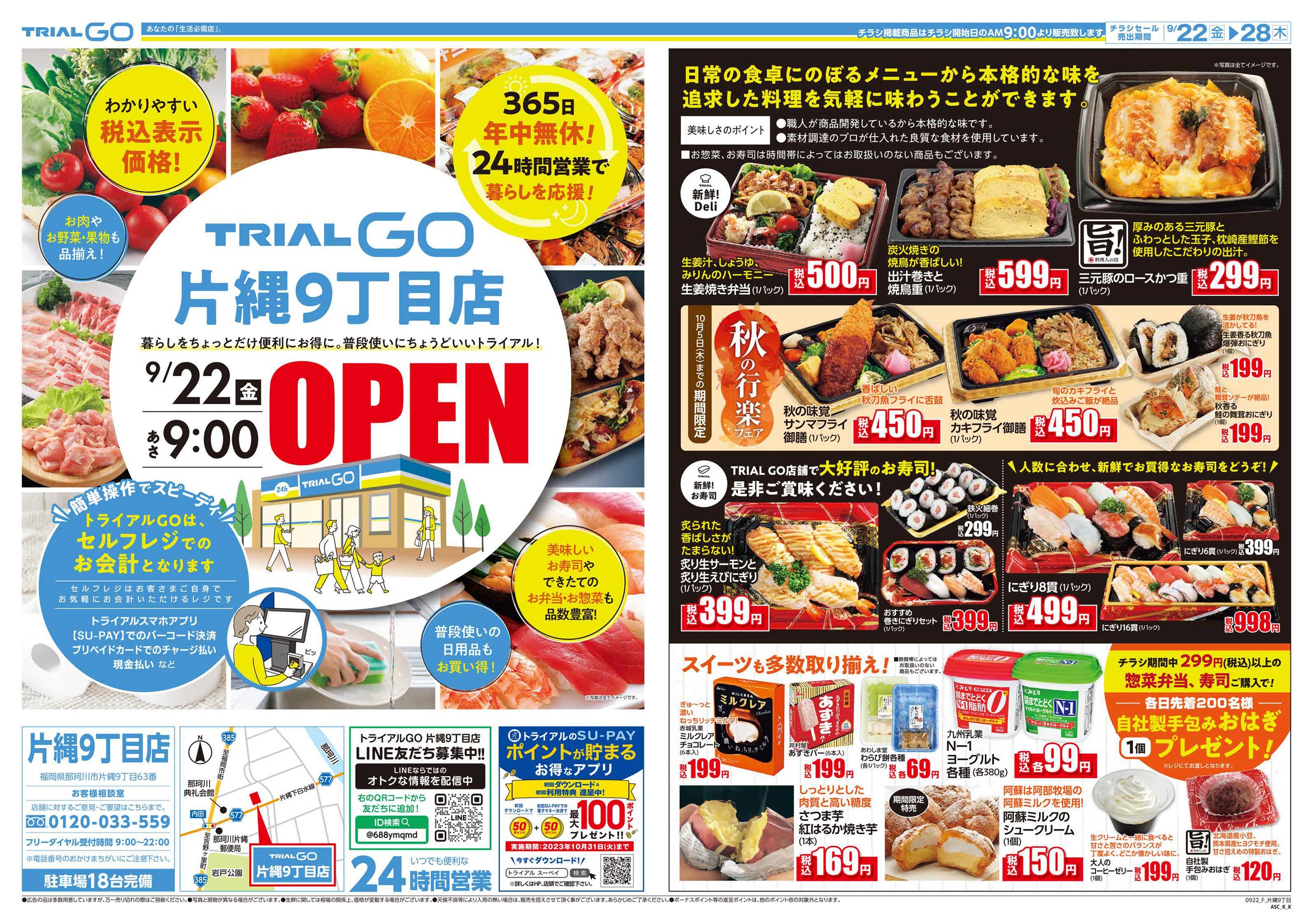 TRIAL GO 片縄9丁目店 | 店舗検索 | TRIAL -トライアル-