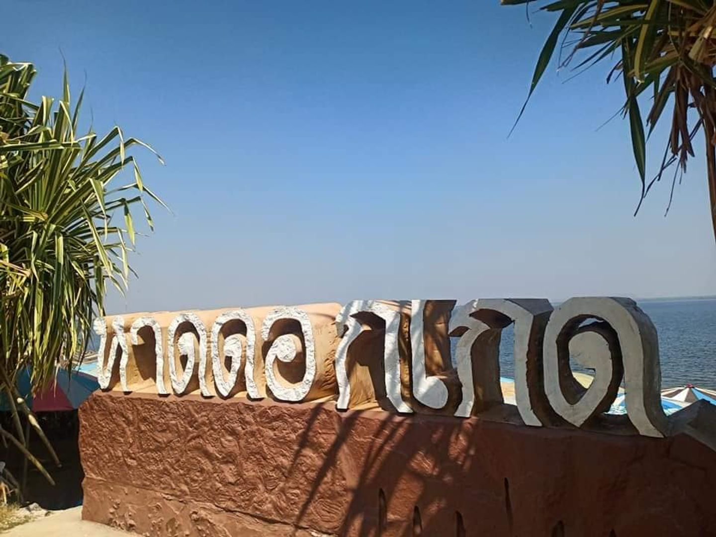 Dok Ked Beach | Find & View Tourist Attractions on Tripniceday