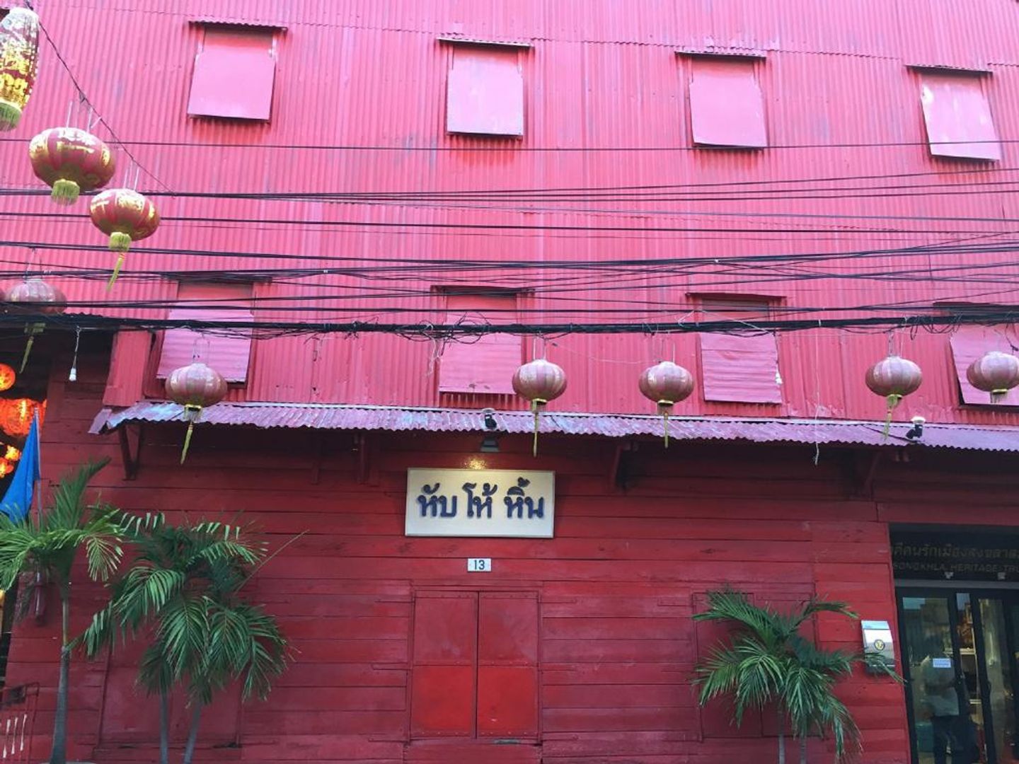 Hub Ho Hin (Red Rice Mill) | ดูข้อมูลที่เที่ยวบน TripNiceDay
