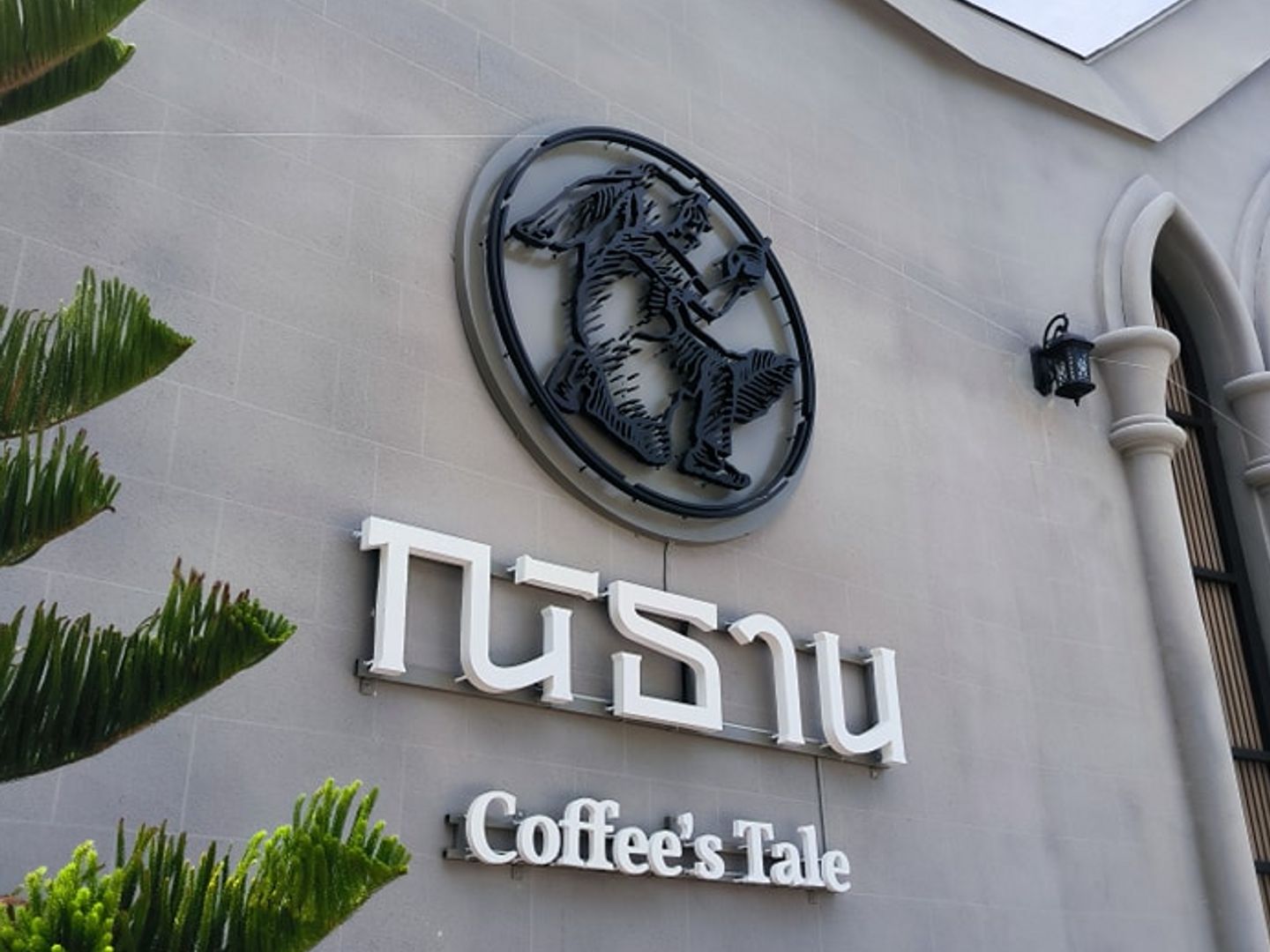 ณิธาน (NITAN Coffee's Tale) | ดูข้อมูลที่เที่ยวบน TripNiceDay