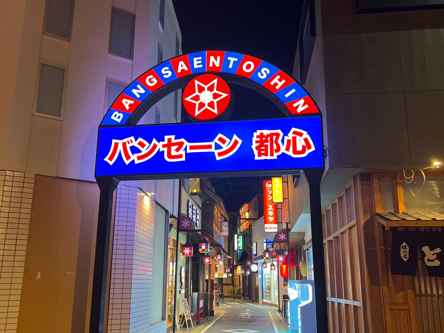 Bangsaen Toshin | Find & View Tourist Attractions on Tripniceday