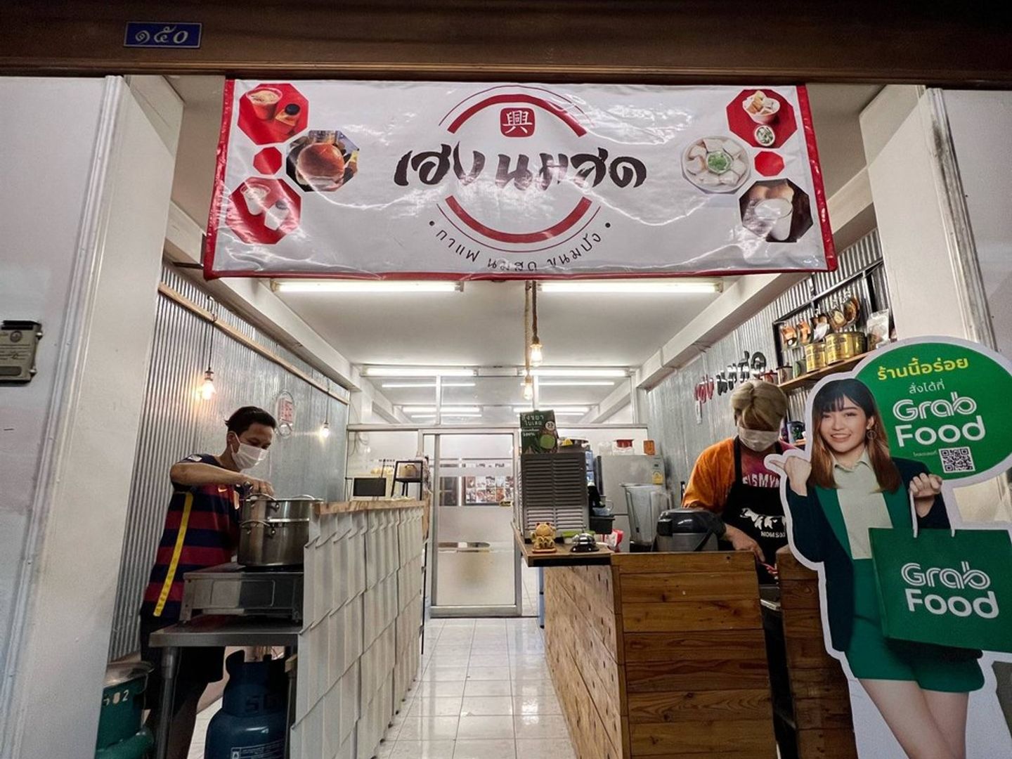 เฮง นมสด 興 Heng Nomsod | ดูข้อมูลที่เที่ยวบน TripNiceDay