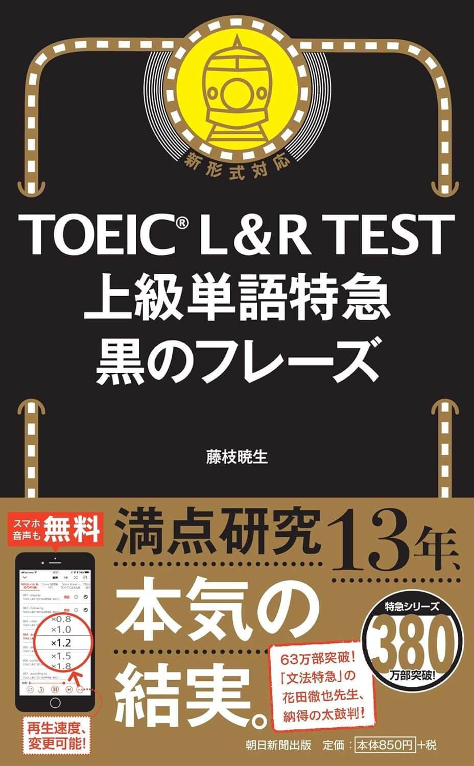 TOEIC990点満点攻略の勉強法！おすすめ参考書・単語帳 | 通信講座・おすすめ資格の情報サイト｜スクールセレクト