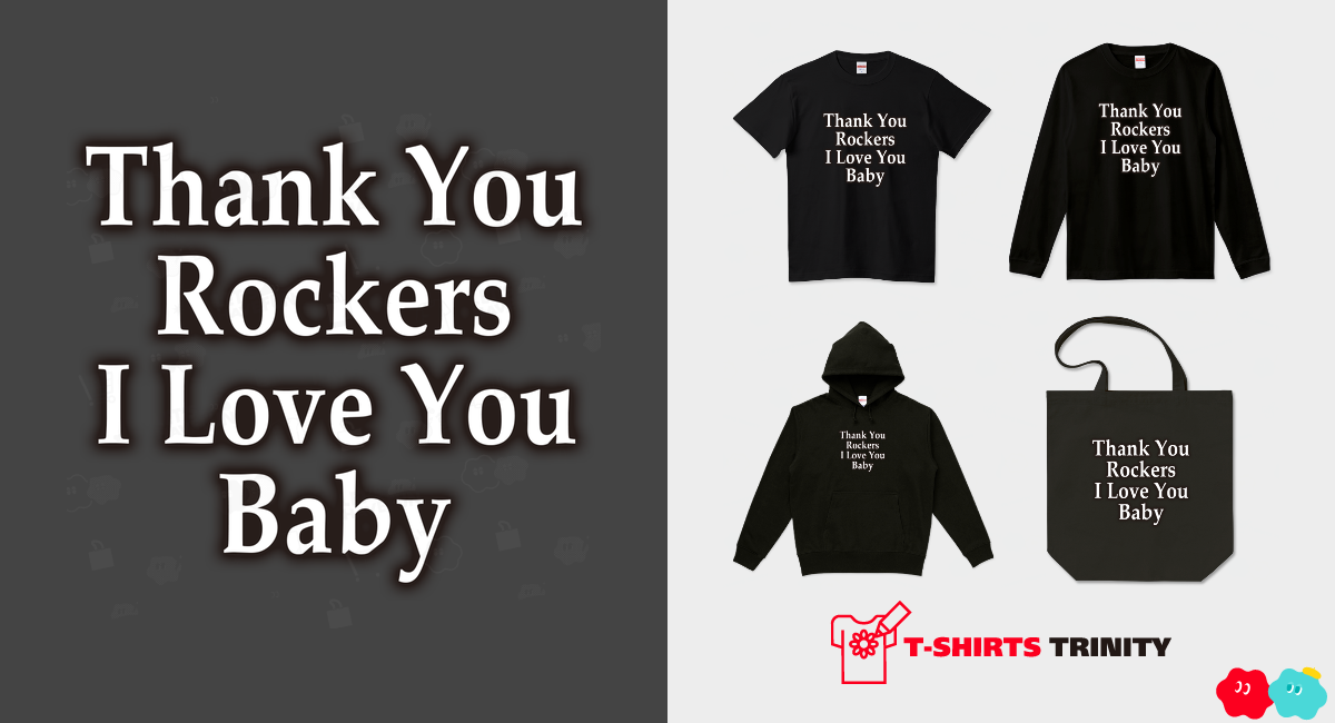 Thank You Rockers I Love You Baby|デザインTシャツ通販【Tシャツトリニティ】