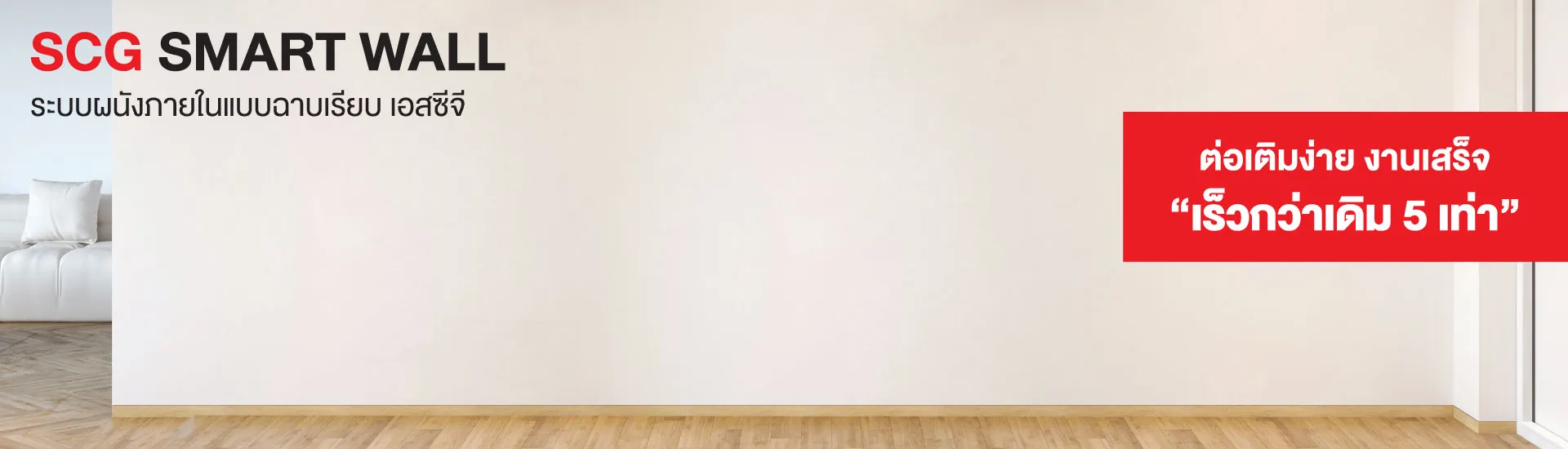 บริการติดตั้งระบบผนังเบา