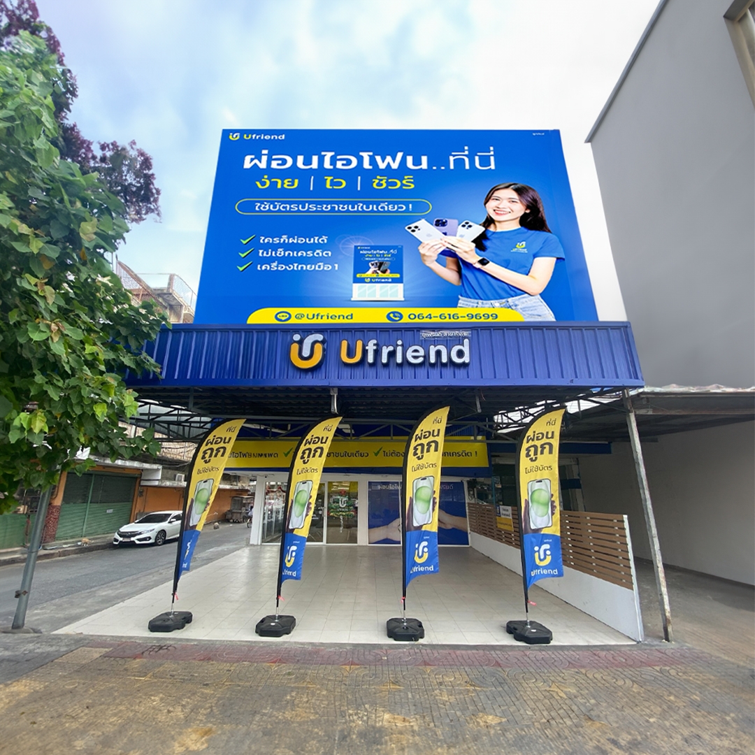 Ufriend ลงทะเบียน