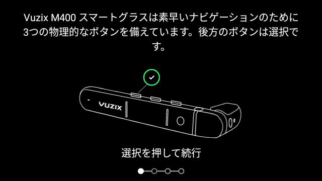 M400初期設定について | Vuzixコミュニティ M400初期設定について | Vuzixコミュニティ
