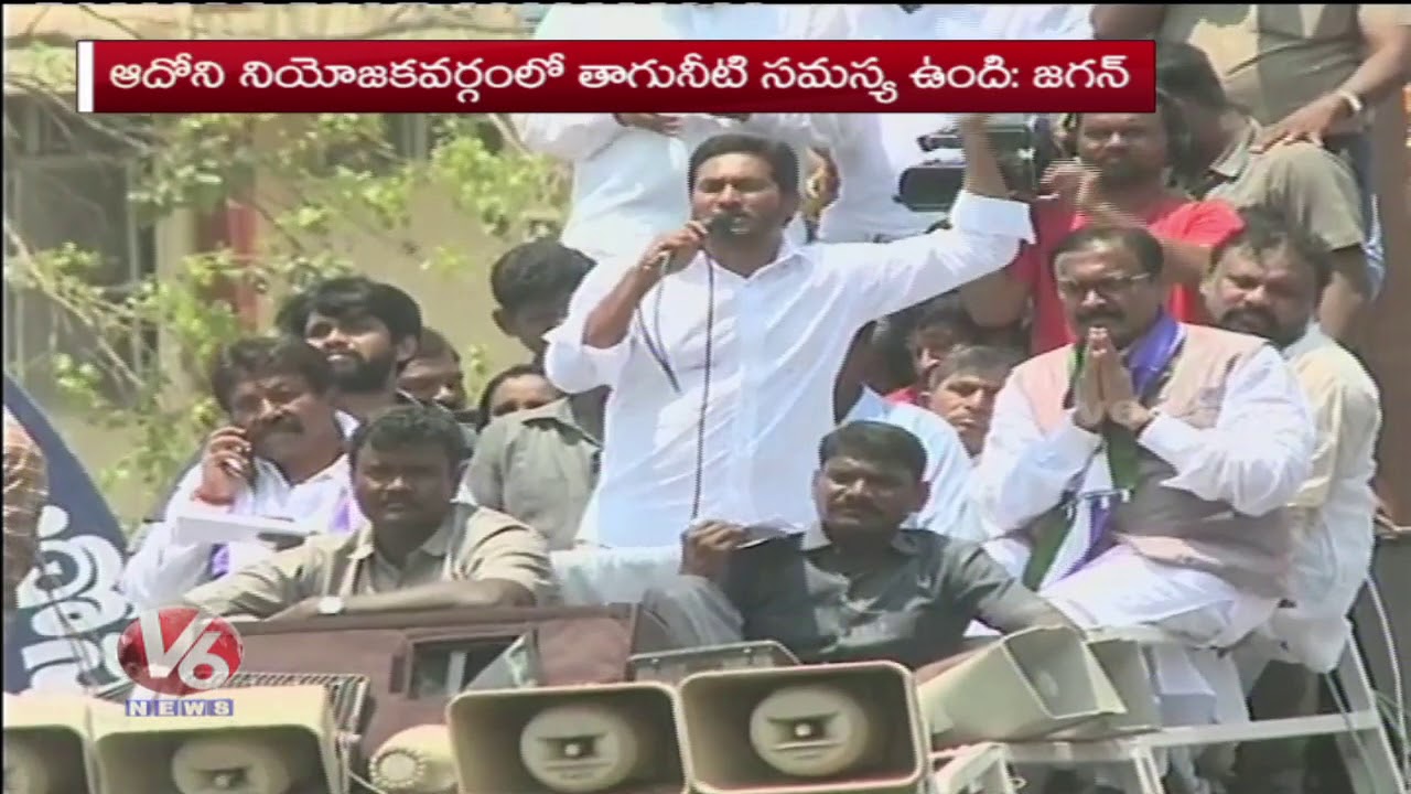 YS Jagan Speech At Adoni YCP Election Campaign Meeting | AP Elections 2019