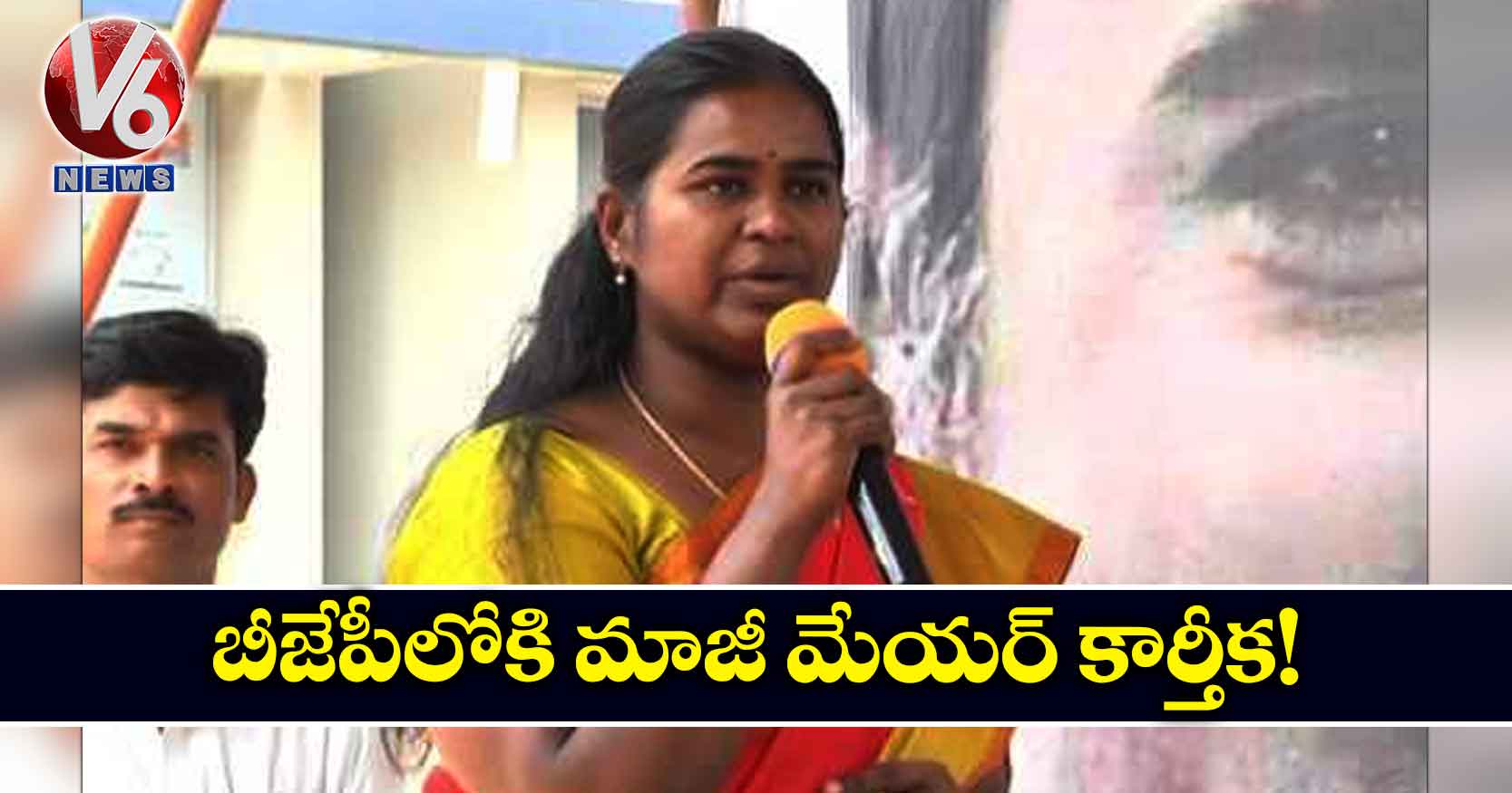 బీజేపీలోకి మాజీ మేయర్‌‌‌‌ కార్తీక!