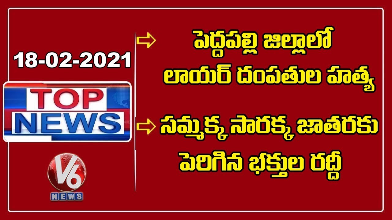Advocate Vaman Rao Incident | Revanth Reddy Comments | Medaram Jatara ...