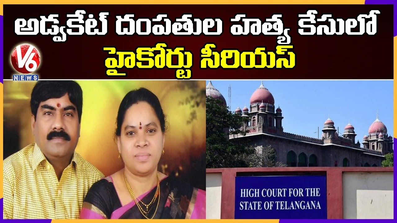 High Court Serious On Police Investigation In Advocate Vaman Rao Case ...