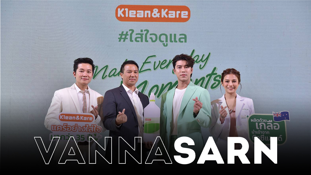"Klean&Kare ตอกย้ำความมั่นใจคนรักสุขภาพ” - Vannasarn