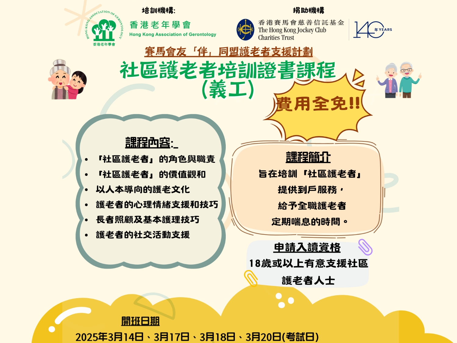 賽馬會眾心行善平台」｜JCVTP