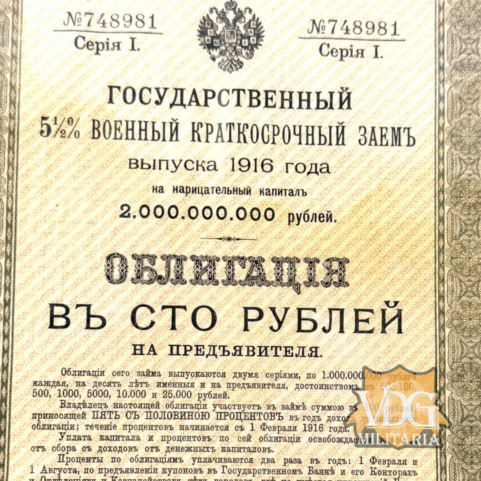 Imperial Russian 1916 5½% War Bond, 100 Rubles, Series I | VDG Militaria