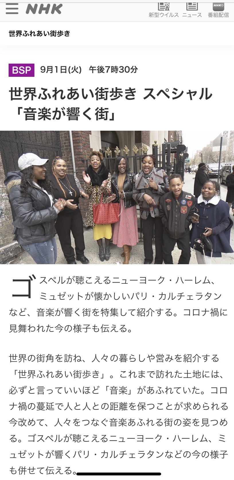 こんにちは。NYハーレム18年の私くしが、ニュ… アメリカ (ニューヨーク) | ウィズコロナ時代の新しい旅メディア | VELTRA Kite (カイト)