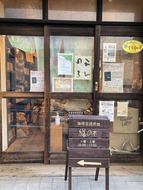 【VELTRA STORE】珈琲焙煎処「縁の木」に聴く、コーヒー1杯からできる社会貢献 | 旅行・おでかけ・趣味のアイデアで日常を豊かに楽しく | ベルトラYOKKA | VELTRA
