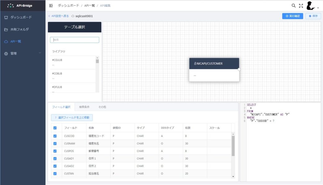 ＜シリーズ2 第1回＞ 株式会社オムニサイエンス社の「API-Bridge」を使ったIBM i とkintoneのAPI連携をやってみた ...