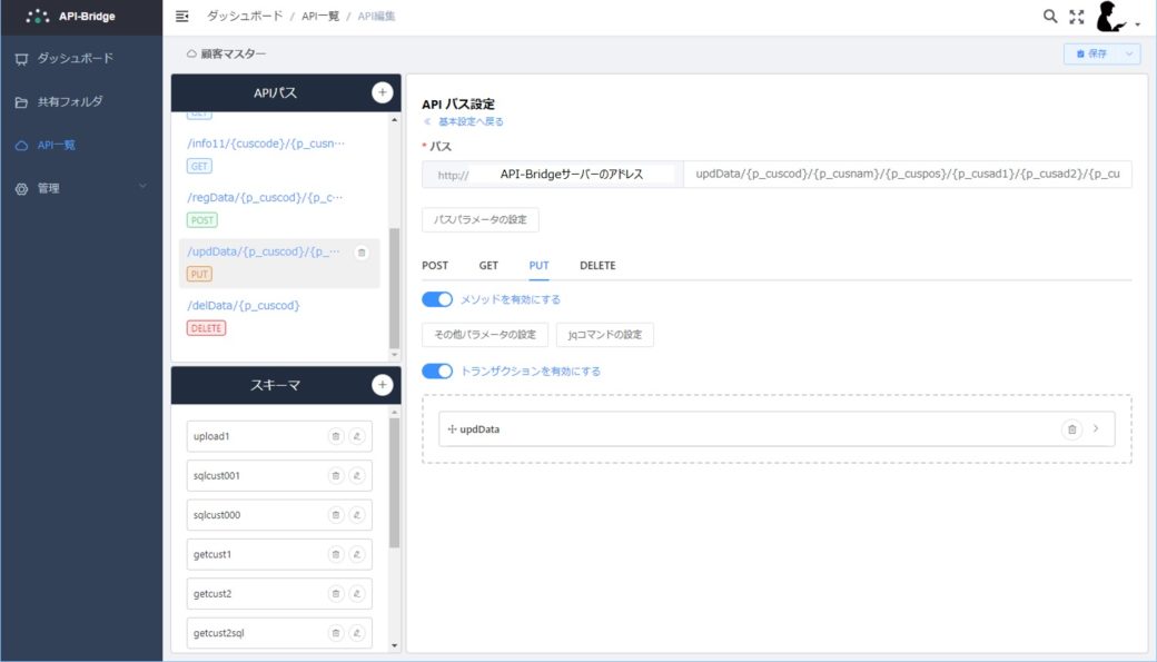＜シリーズ2 第3回＞ 株式会社オムニサイエンス社の「API-Bridge」を使ったIBM i とkintoneのAPI連携をやってみた！｜テクニカルブログ｜日本情報通信株式会社