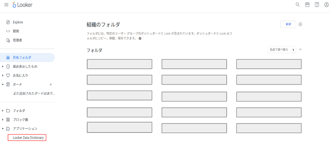 Looker Data Dictionaryについて｜テクニカルブログ｜日本情報通信株式会社