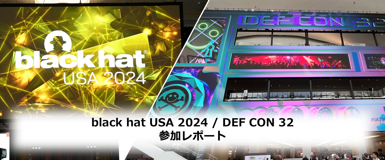 DEF CON 32 参加レポート｜テクニカルブログ｜NTTインテグレーション株式会社