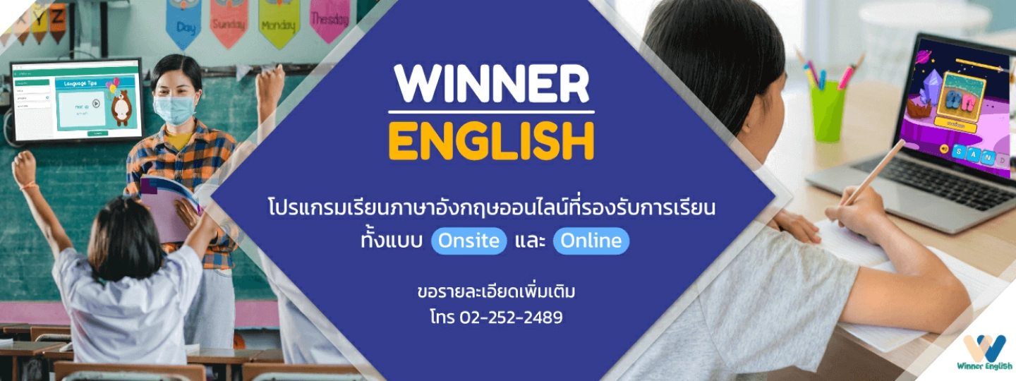 Winner English