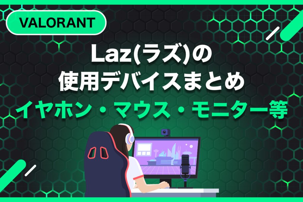 【初心者必見】VALORANT感度設定ガイド｜プロの数値と自分に合う感度の見つけ方