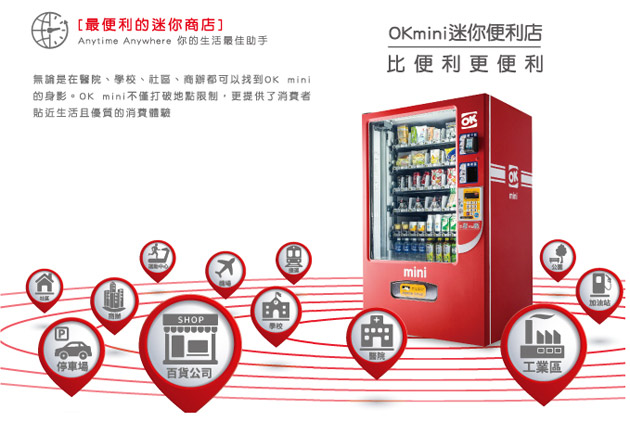 「OK mini」、7-11「智能自販機門市」，誰會佔上風？ - Cheers快樂工作人