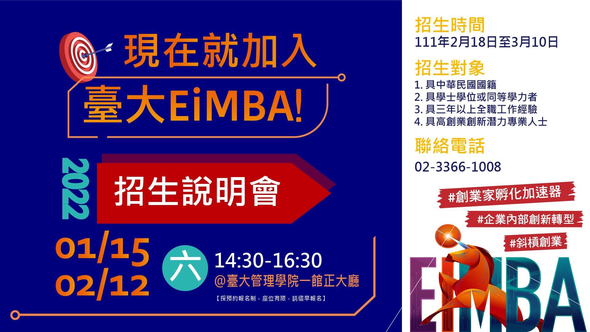 創新創業有一套，台大EiMBA掀起創創+1產業革命！ - Cheers快樂工作人