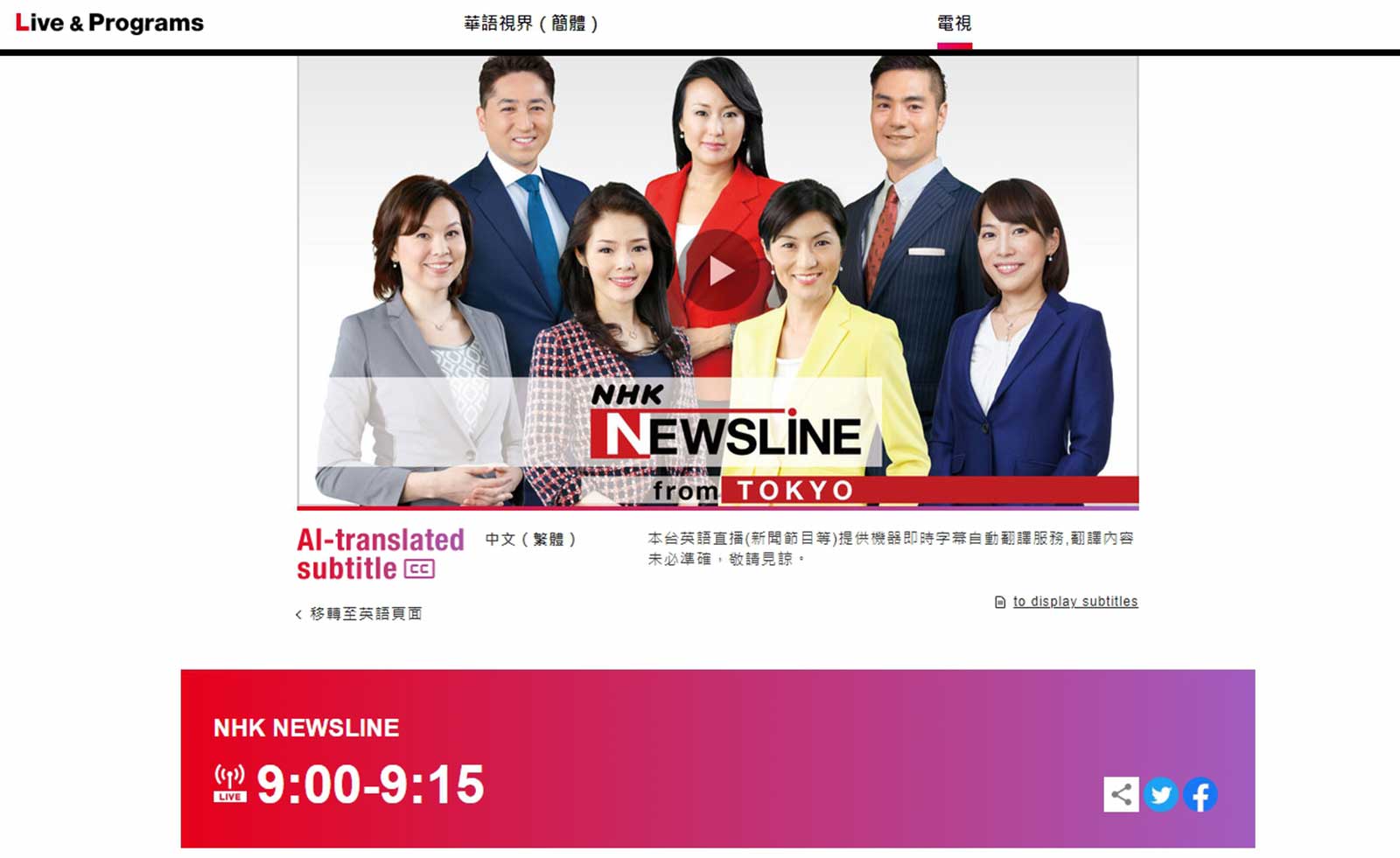 日本NHK WORLD-JAPAN網站＆Facebook 全面啟動繁體中文服務！｜天下雜誌