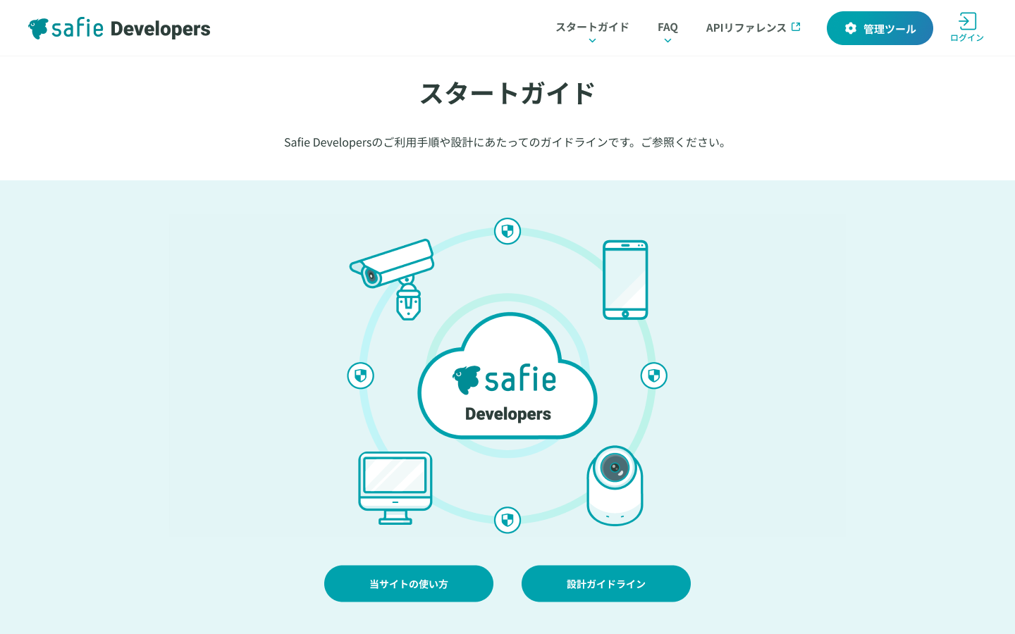 実績:Safie Developers | フェンリル