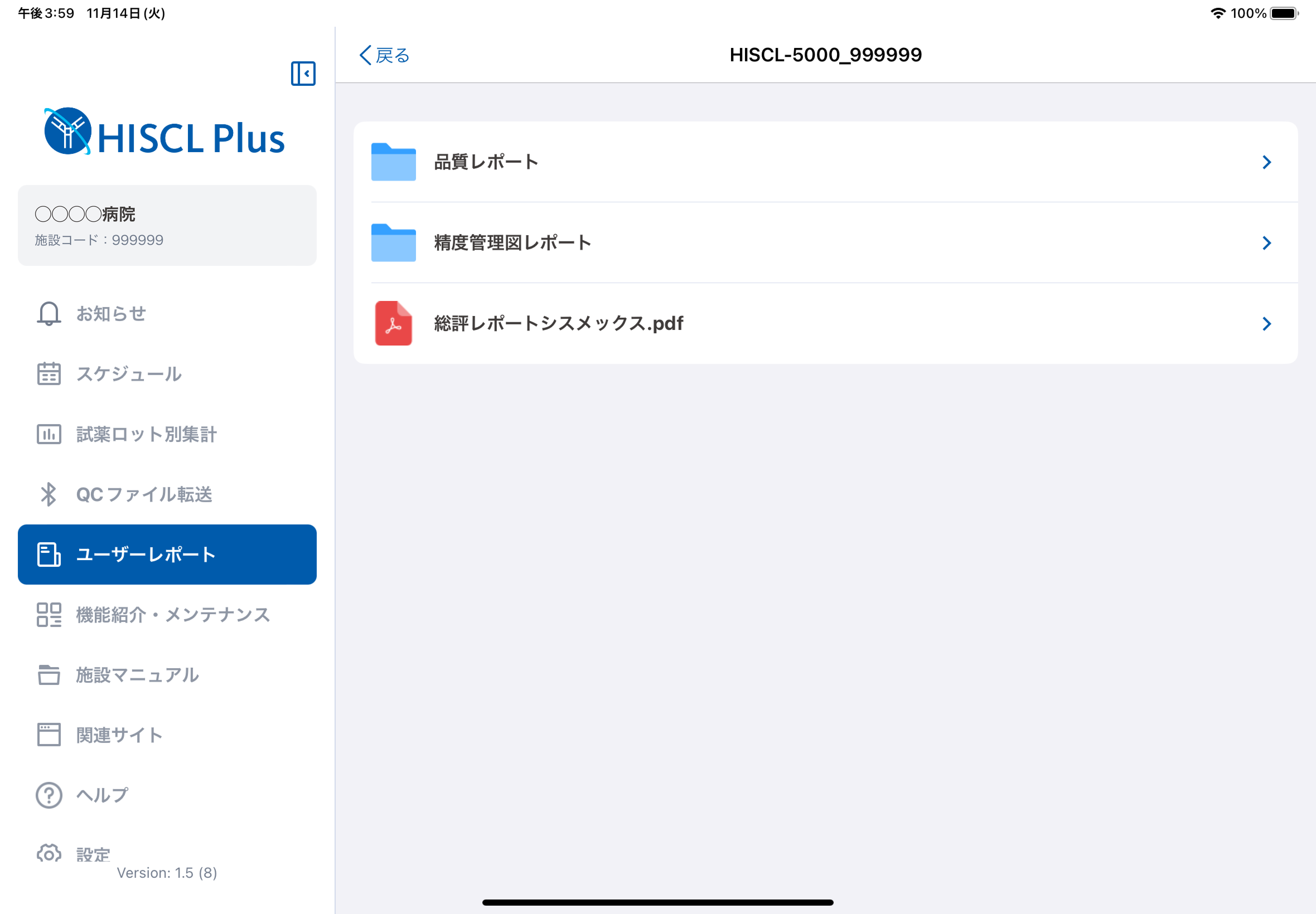 実績:HISCL Plus APP | フェンリル
