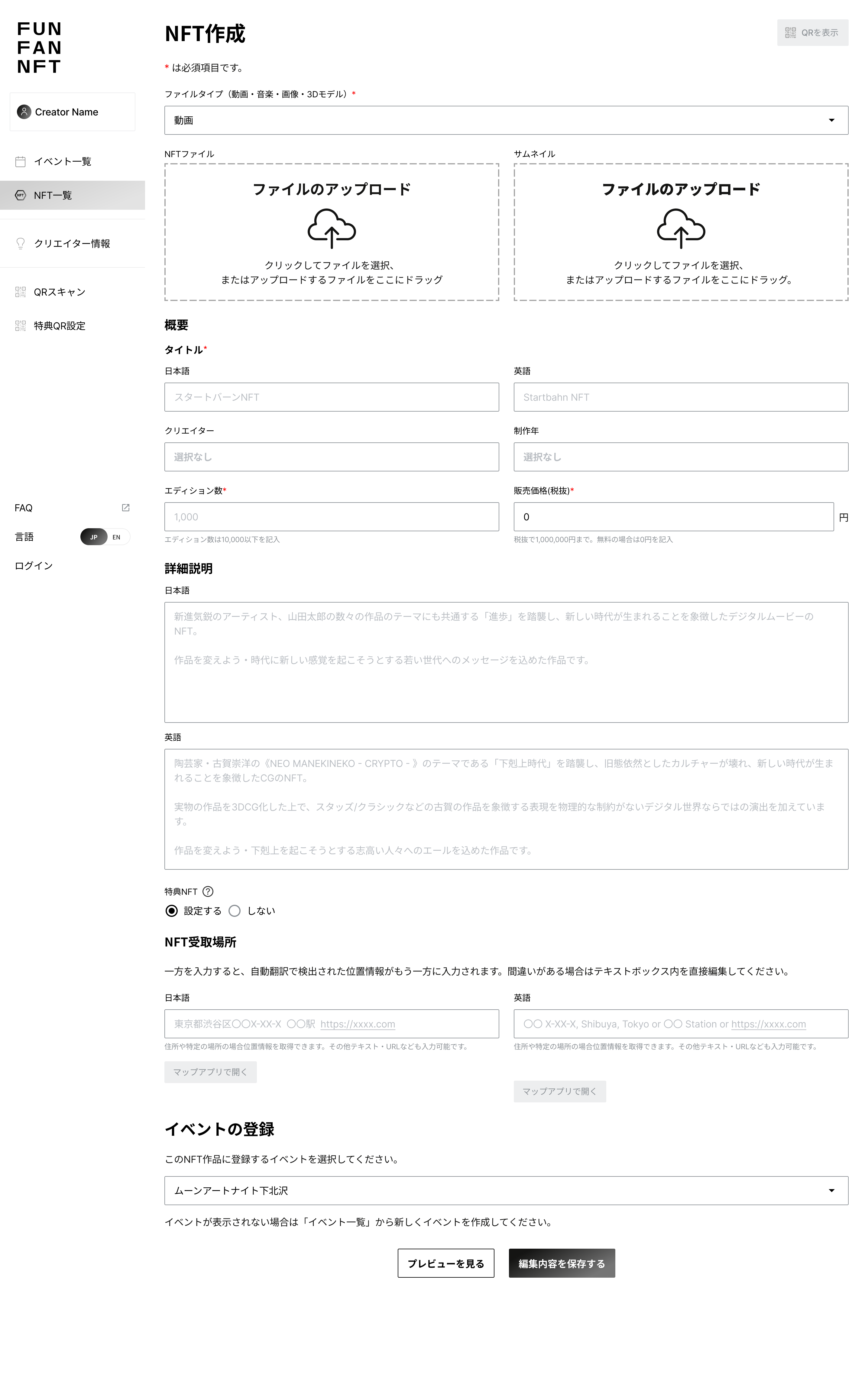 実績:FUN FAN NFT | フェンリル