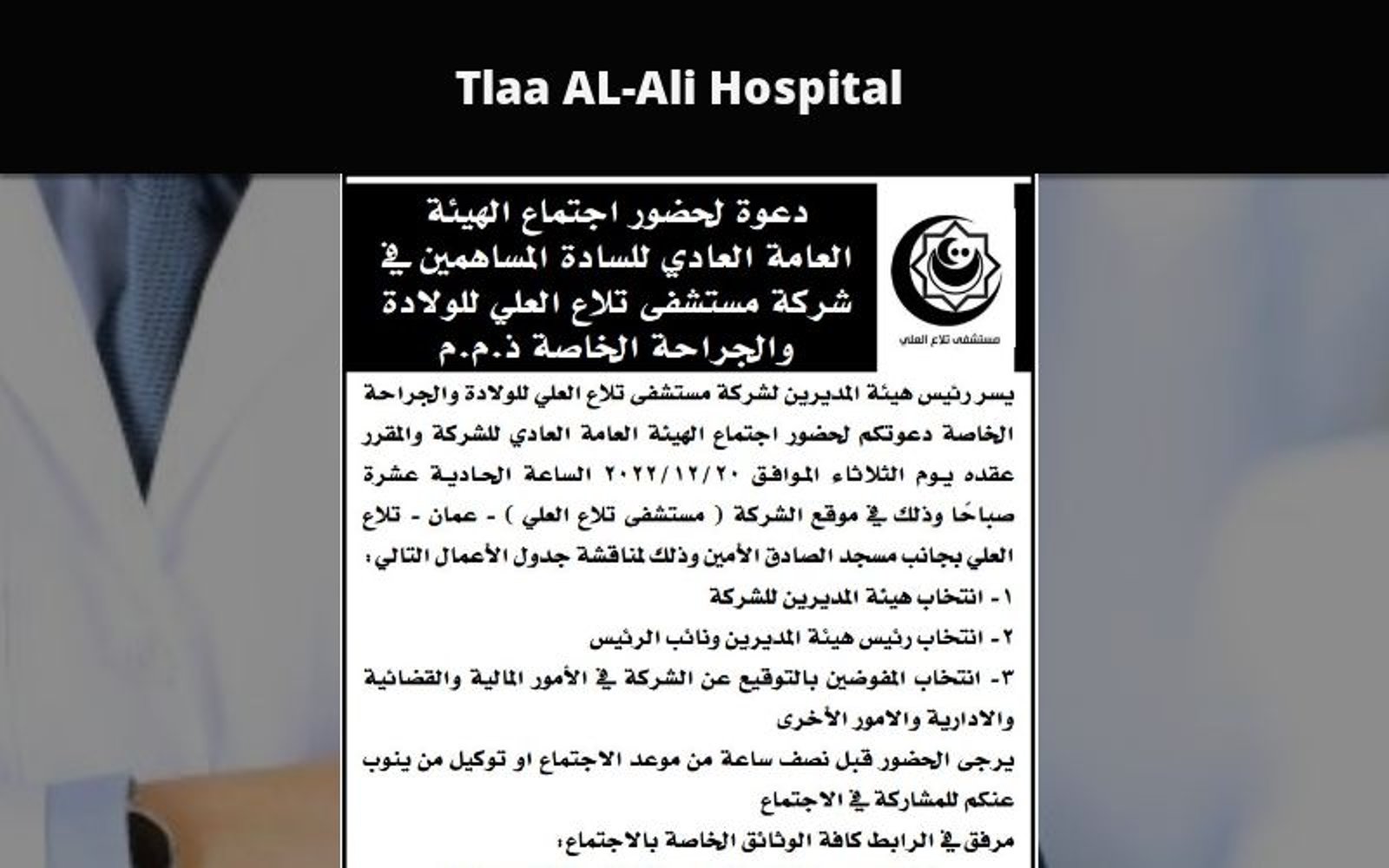HOME [tlaa-alalihospital.com]